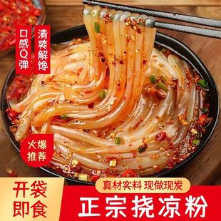 遇五福挠凉粉开袋即食凉拌绿豆凉粉白凉粉香辣麻酱味橡子凉粉免煮 阿里巴巴 5979