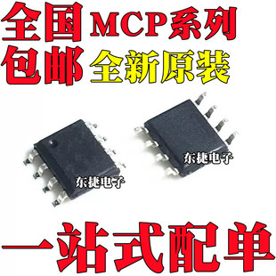 全新原装 MCP607 MCP607I MCP607T-I/SN MCP607-I/SN 贴片SOP8-阿里巴巴