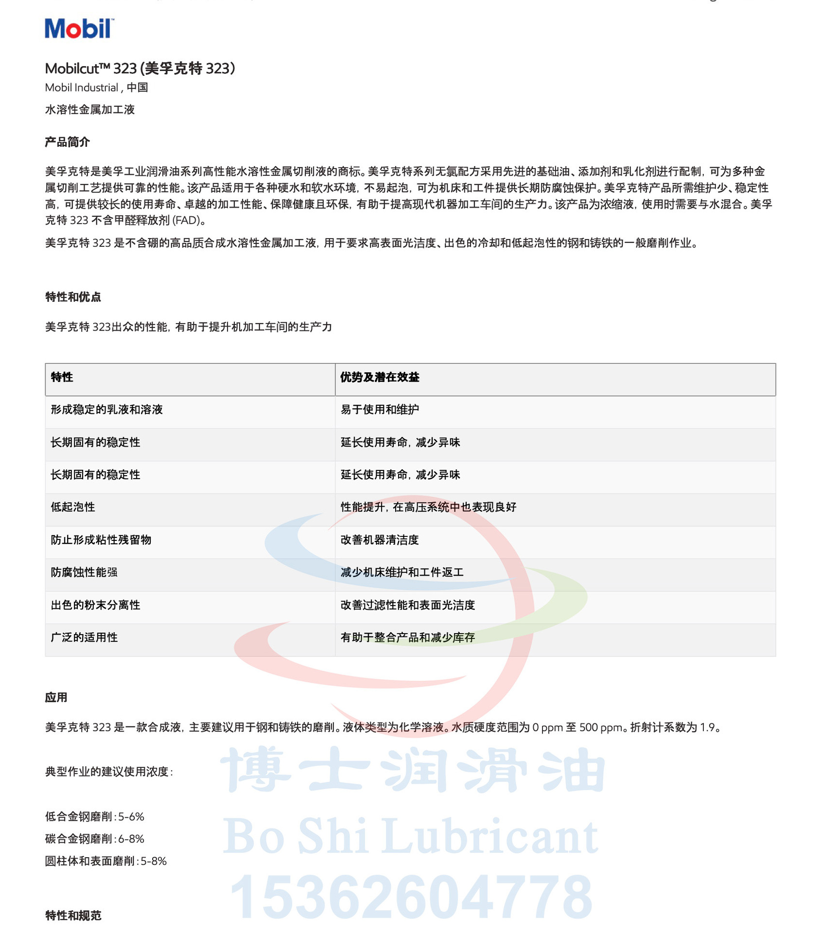美孚克特水溶性切削液Mobilcut 102 141 147 231 232 251 321 323-阿里巴巴