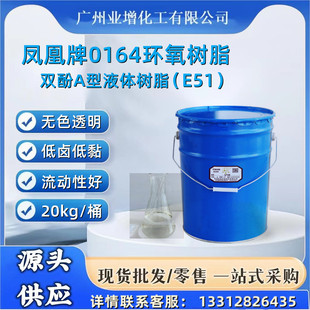 【热销】凤凰牌0164环氧树脂 E51 128 地坪涂料 1公斤起拍-阿里巴巴