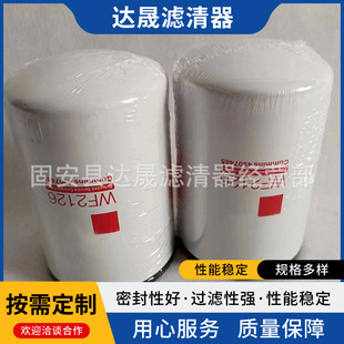 供应冷却液水滤芯WF2126 4907485 发电机组水滤清器-阿里巴巴