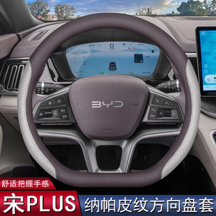 2025款比亚迪宋plusdmi/plusev方向盘套25款专用汽车内饰超薄把套-阿里巴巴