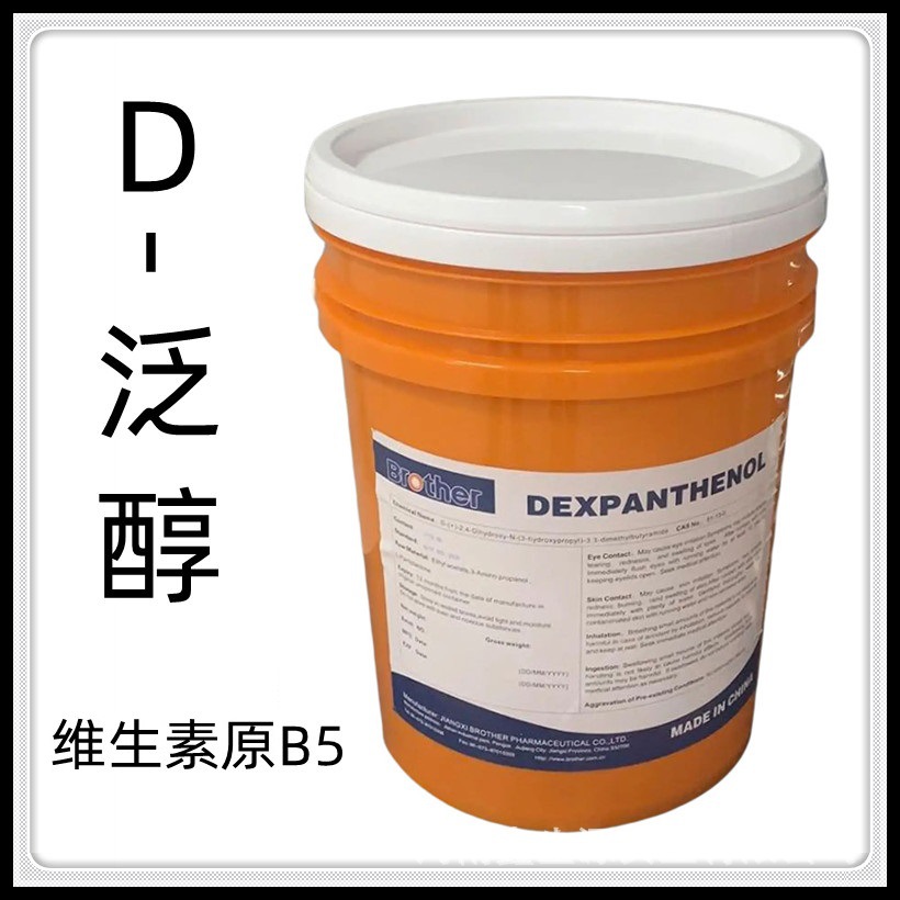 D-泛醇原维生素B5 VB5前体 化妆品保湿护肤营养添加剂 d-泛醇-阿里巴巴