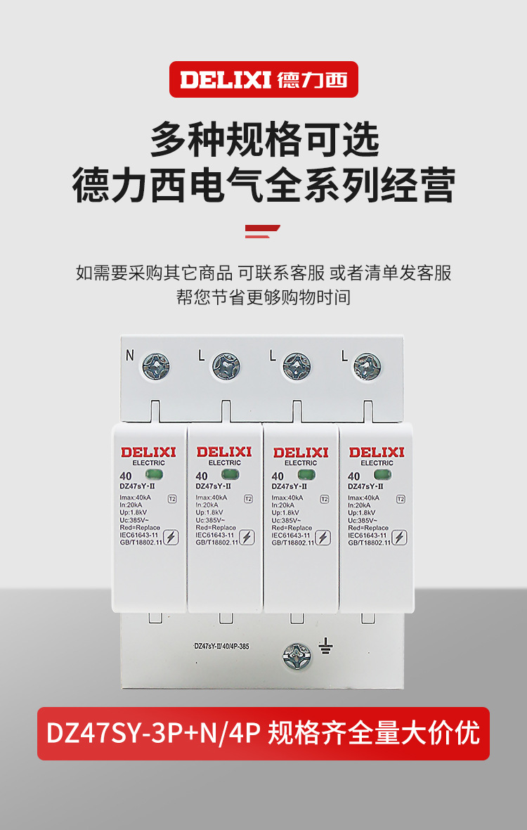 德力西 DZ47Y-40K 4P 385V 浪涌电涌保护器 防雷器避雷器65KA-阿里巴巴