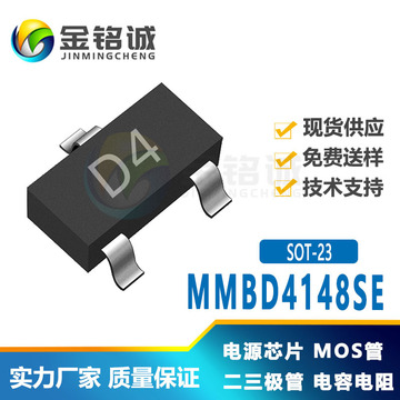MMBD4148SE/4148CC/4148CA SOT-23 二三极管现货供应价格优势-阿里巴巴