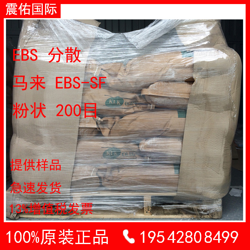 马来西亚KLK EBS分散剂EBS-SF扩散粉-阿里巴巴