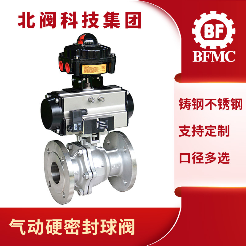 Q641H,Q641Y气动硬密封球阀 北阀科技法兰直通式气动球阀北京阀门-阿里巴巴