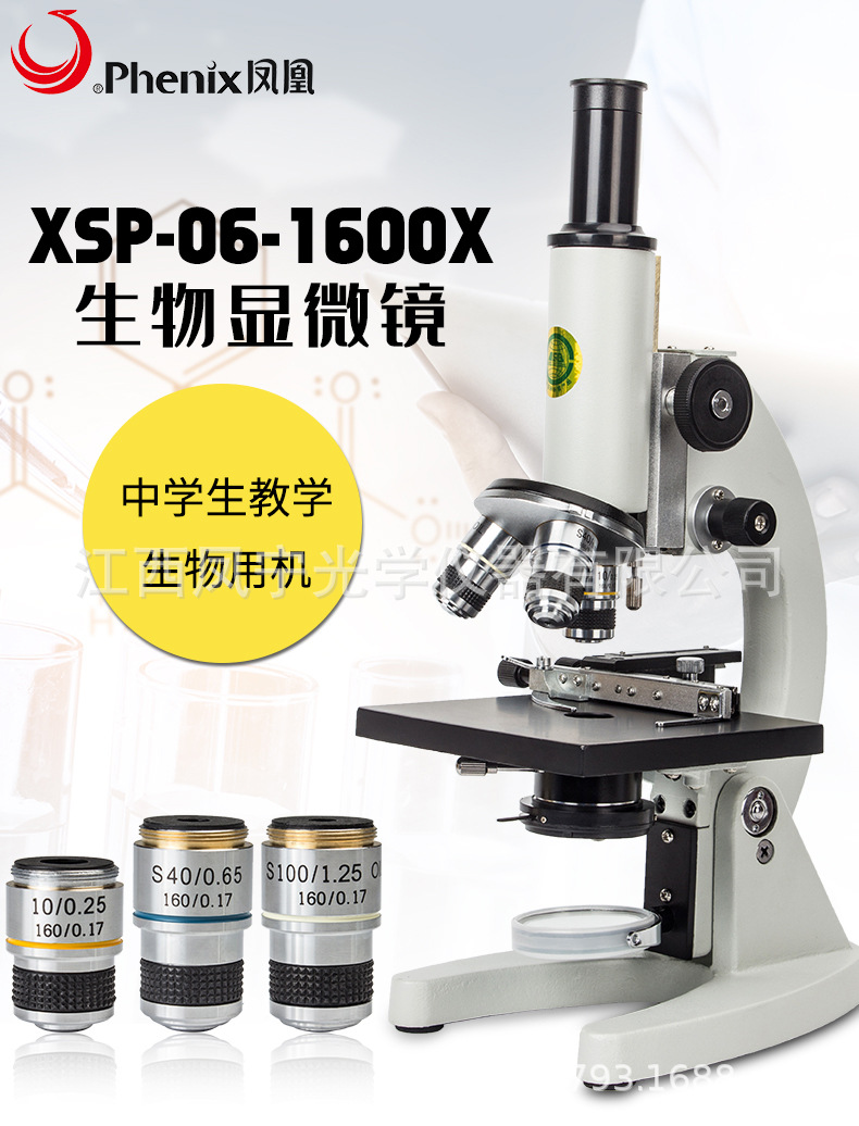 江西凤凰显微镜初中学生用单目光学显微镜xsp-06-1600倍学习科普-阿里巴巴