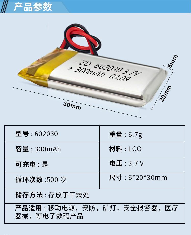 602030聚合物锂电池300mah软包充电美容仪蓝牙耳机三元电池批发-阿里巴巴