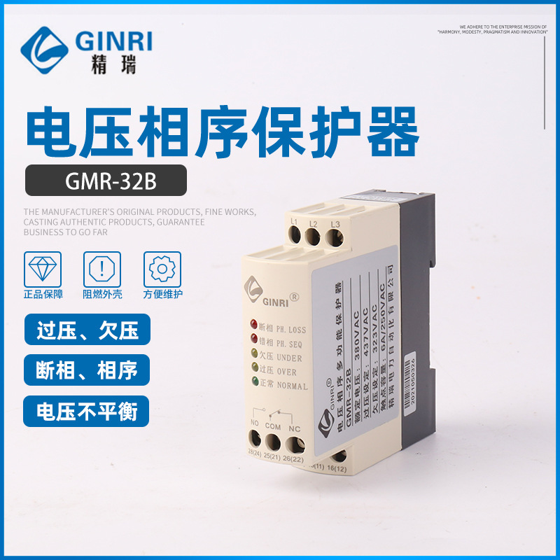 精瑞GMR-32B过欠压断相相序保护器/三相电源监视继电器-阿里巴巴