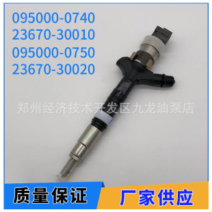095000-0740喷油器095000-0750 23670-30010 23670-30020适用丰田-阿里巴巴