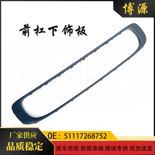 适用于宝马mini迷你 R56R55前杠下饰板 51117268752-阿里巴巴