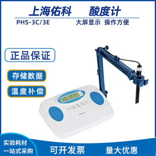 台式数字显示实验室上海佑科PH计酸度计PHS-3C/PHS-3E可带票-阿里巴巴