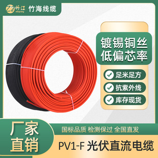 竹海光伏线PV1-F 1*4 6 10 2.5平方镀锡铜太阳能电线电缆 TUV认证-阿里巴巴