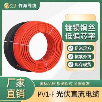 竹海光伏线PV1-F 1*4 6 10 2.5平方镀锡铜太阳能电线电缆 TUV认证-阿里巴巴