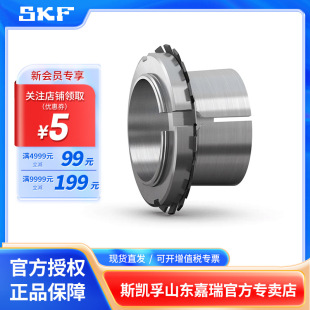 SKF斯凯孚官方授权 圆锥套筒紧定套 H 3144 原厂 skf轴承附件-阿里巴巴