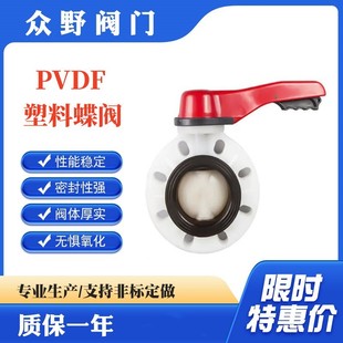 手柄蜗轮式PVDF塑料蝶阀 型号D71X-6S 乳白色材料-阿里巴巴