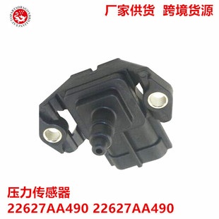压力传感器22627AA490 22627AA490 MA0046 22627AA440 22627AA440-阿里巴巴
