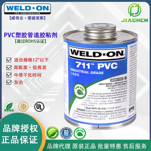 代理IPS美国WeldOn威得安711灰色溶剂型PVC管道胶水/粘合剂胶粘剂-阿里巴巴