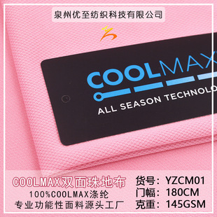 工厂直销INVISTA英威达COOLMAX吸排速干涤纶珠地布 工装运动T恤速-阿里巴巴