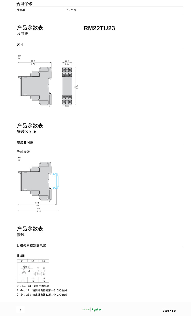 施耐德 相序缺相欠压保护器 RM22TU23 多功能三相相许控制继电器-阿里巴巴