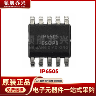 IP6505 IP6505T 贴片ESOP8 英集芯 QC3.0 QC2.0 24W车充 快充芯片-阿里巴巴