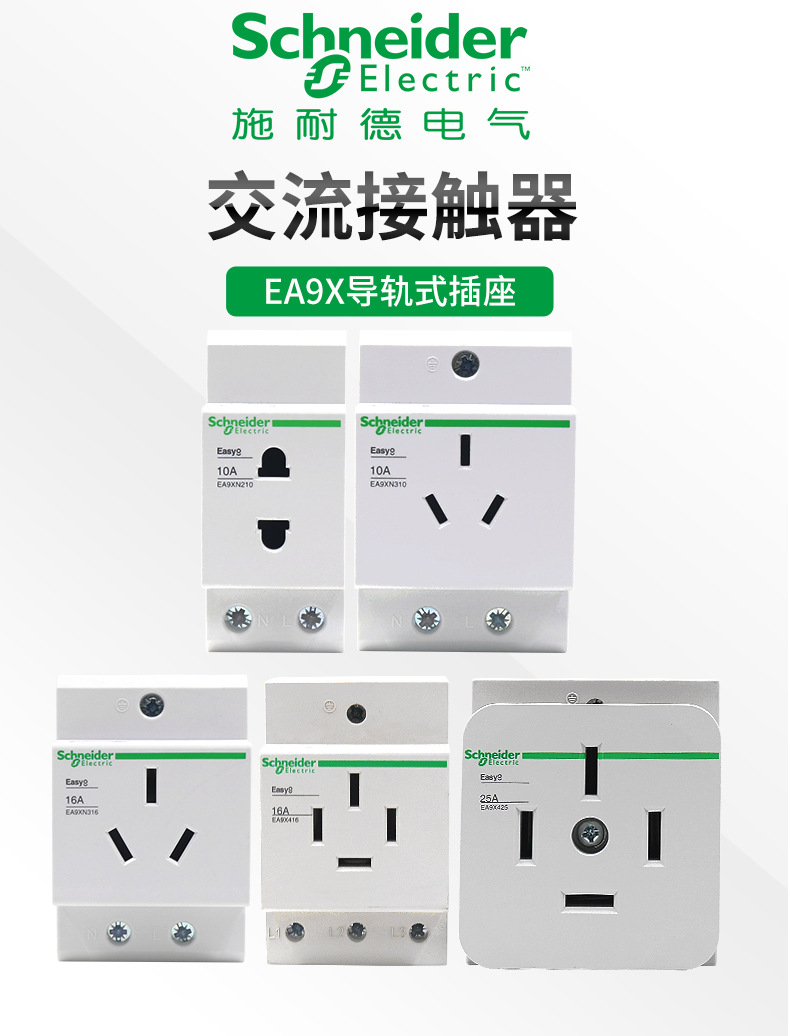 施耐德导轨插座EA9XN310模数化电源插座AC30五孔5孔二三插三孔16A-阿里巴巴