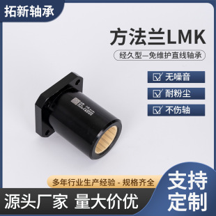 现货方法兰直线轴承工程塑料固定座滑动轴套LMK10/12/16/20/30/40-阿里巴巴