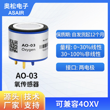 ASAIR奥松AO-03氧气传感器模块 氧气浓度传感器探头 4OXV氧电池-阿里巴巴