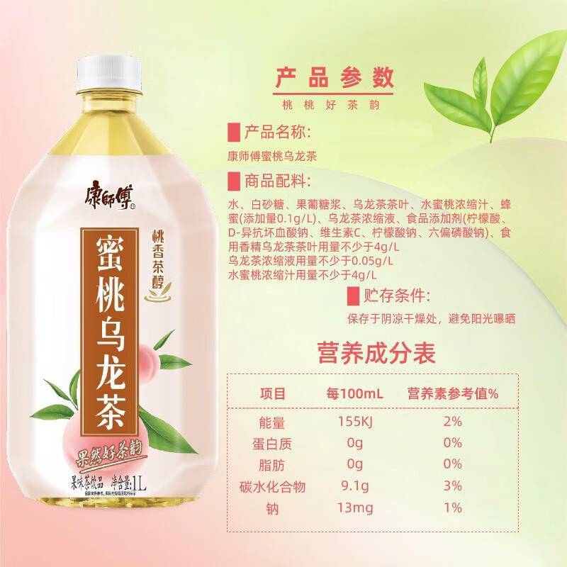 康师傅 蜜桃乌龙茶500ml*15瓶茶饮料清茶饮品饮料整箱装1L*12瓶-阿里巴巴