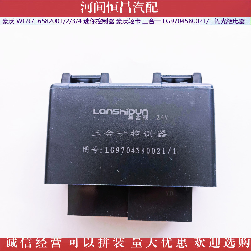 豪沃WG9716582001/2/3/4 迷你控制器 豪沃轻卡 三合一 闪光继电器-阿里巴巴