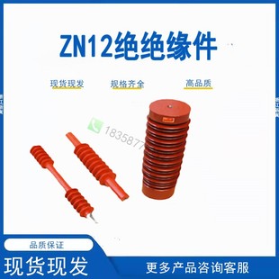 绝缘拉杆 支撑连杆绝缘子ZN12-40.5户内真空断路器高压35KV配件-阿里巴巴