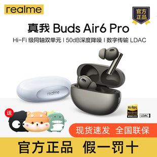 realme真我Buds Air6 Pro蓝牙耳机主动降噪HiFi适用苹果华为小米-阿里巴巴