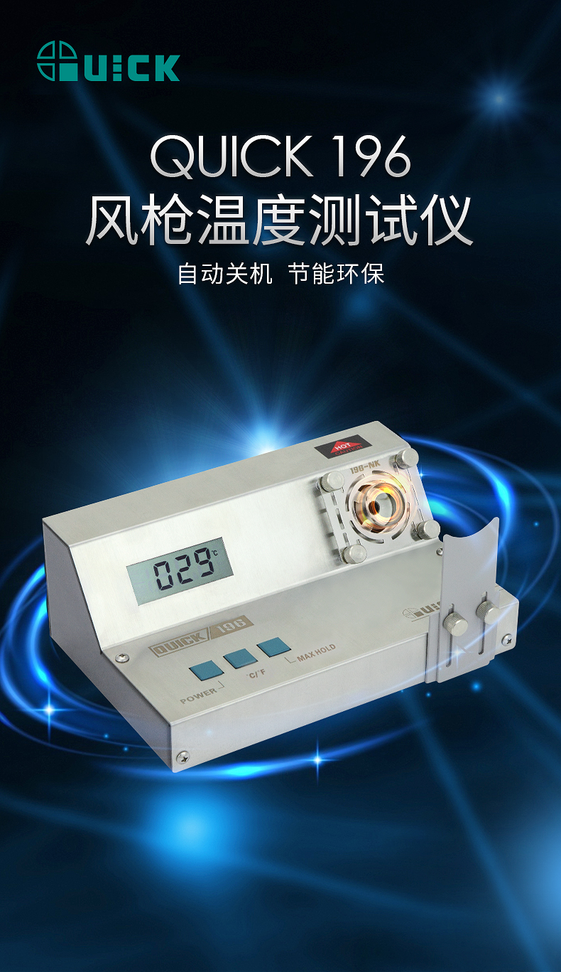 QUICK快克196热风枪温度测试仪数值显示拆焊台温度焊枪温度校准仪-阿里巴巴