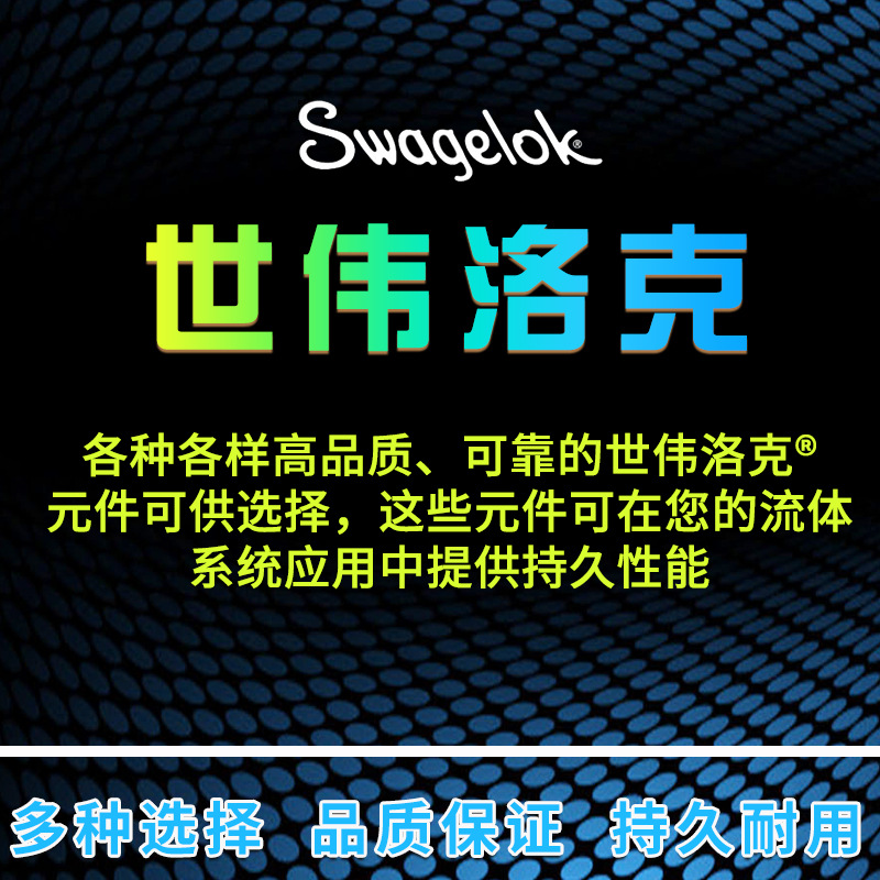 Swagelok世伟洛克 (SS-T2-S-028-6ME) 无缝管 1/8 外径 x 0.028-阿里巴巴