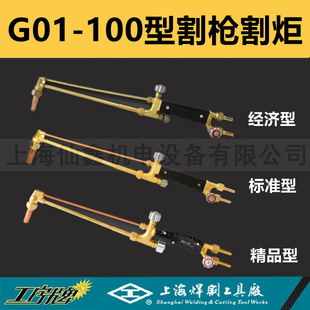 上海工字牌G01-100型射吸式割炬氧气丙烷乙炔割枪100切割切割机-阿里巴巴