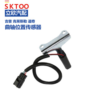 供应曲轴位置传感器56027870 56027870AB适用吉普 克莱斯勒 道奇-阿里巴巴