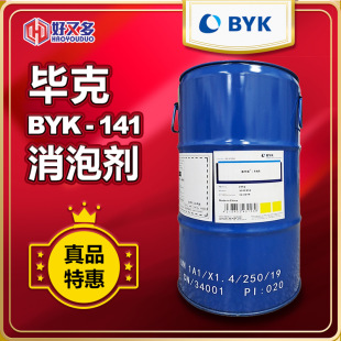 毕克BYK-141消泡剂 油性有机硅聚氨酯树脂木器家具涂料工业消泡剂-阿里巴巴