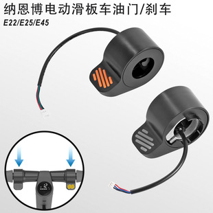 适用9号纳恩博ninebot E22 E25 E45滑板车拇指调压油门手把加速器-阿里巴巴
