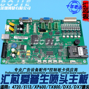 汇芯板卡4720喷头主板写真热转印UV打印机5113双头控制主板车头板-阿里巴巴