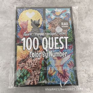新品100 QUEST 数字填色书100 QUEST Color by Numbers Book-阿里巴巴