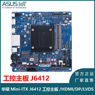 适用于华硕AIOT12代赛扬J6412工控主板miniITX双网HDMI+DP-阿里巴巴