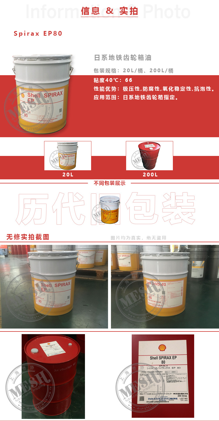 日本昭和壳牌施倍力Shell Spirax EP EP80 日系地铁齿轮箱齿轮油-阿里巴巴