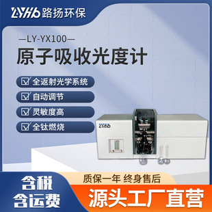 LY-YX100原子吸收光度计 路扬环保 实验室原子吸收光度计-阿里巴巴