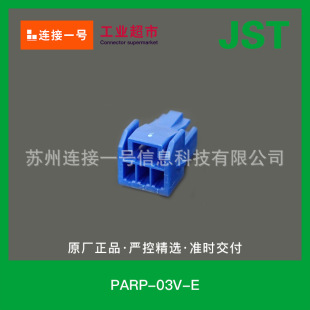 PARP-03V-E 现货JST原厂外壳接插件胶壳连接器1号-阿里巴巴