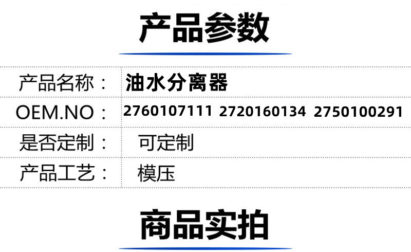 适用奔驰M276M272油水分离器2760107111 2720160134 2750100291-阿里巴巴