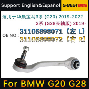 适用于华晨宝马3系G20/G28悬挂控制臂下直臂 31106898071 3110689-阿里巴巴