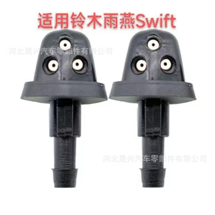 适用汽车铃木雨燕SX4 Grand Vitara挡风玻璃喷水喷嘴玻璃洗涤器-阿里巴巴