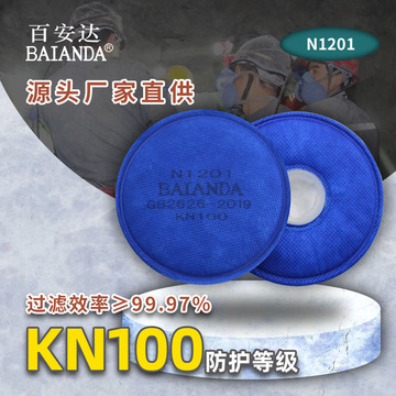 百安达工厂直营KN100防尘面具防尘面罩防尘口罩呼吸过滤棉N1201-阿里巴巴