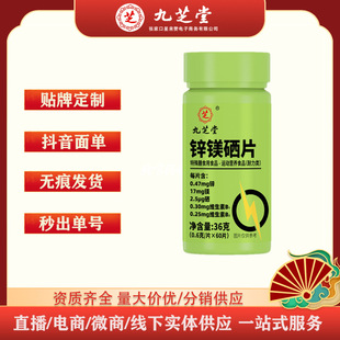 九芝堂锌镁硒片36g（0.6g*60片）-阿里巴巴